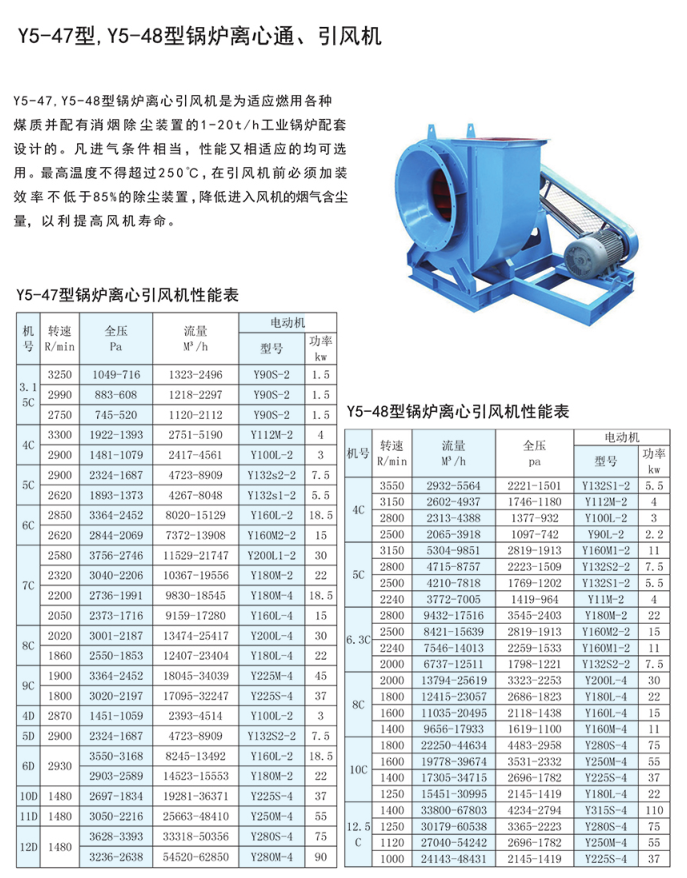 Y5-47型、Y5-48型锅炉离心通、引风机|锅炉离心通、引风机-山东星之蓝环保科技有限公司